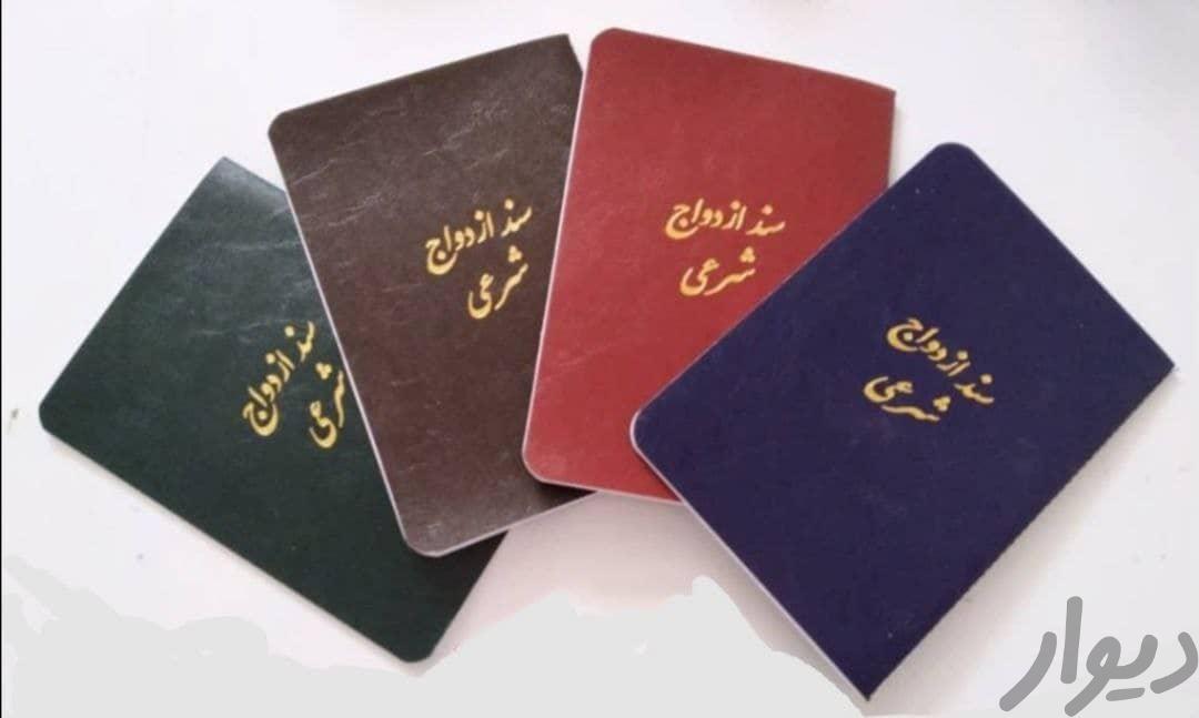 دفتر محضر ازدواج عقدنامه دائم موقت صدور صیغه نامه پذیرایی مراسم مشهد