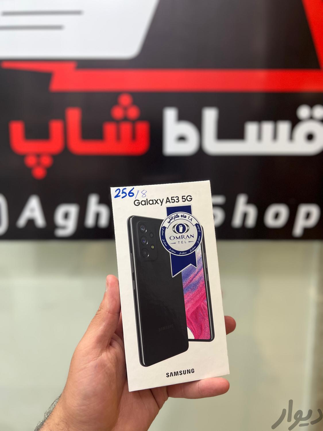 گوشی سامسونگ گلکسی آ 53 با حافظهٔ ۲۵۶ گیگابایت موبایل زنجان دیوار
